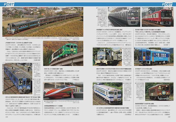 POST｜鉄道ファン2023年2月号｜鉄道ファン・railf.jp